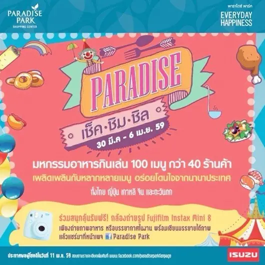 Paradise เช็ค ชิม ชิว @ Paradise Park | OpenRice ไทย