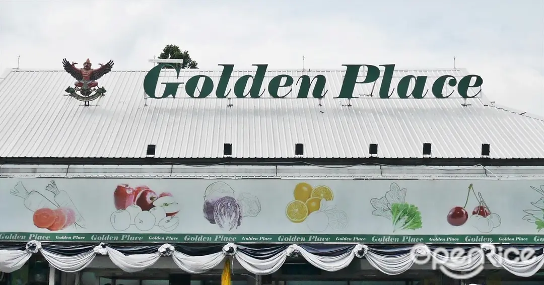 พาช้อป Golden Place ร้านค้าปลีกเพื่อคนไทย | OpenRice Thailand