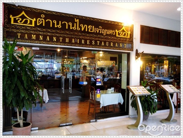 Tamnanthai Restaurant's Menu - Thai food - general Community Mall Casaul Dining in Samre Charoen ...