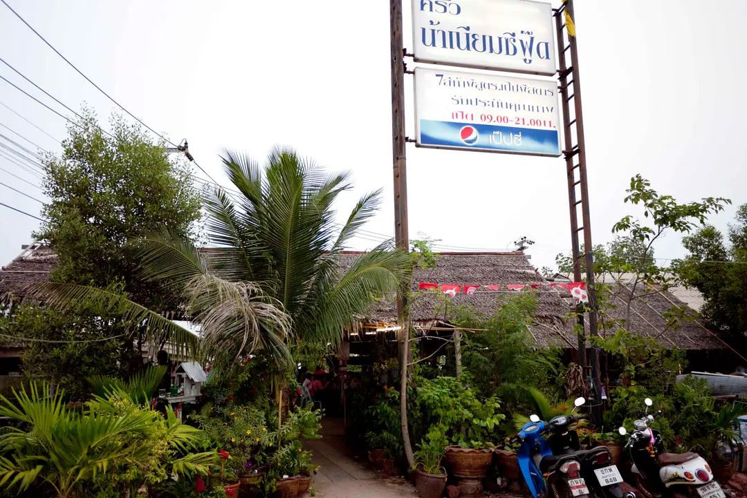 ครัวน้าเนียมซีฟู้ด - Thai food - general Casaul Dining in Tha Kham ...