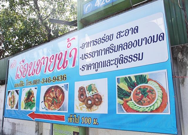 Ruen Chai Nam - Thai food - general Outdoor / Garden Restaurant in ...