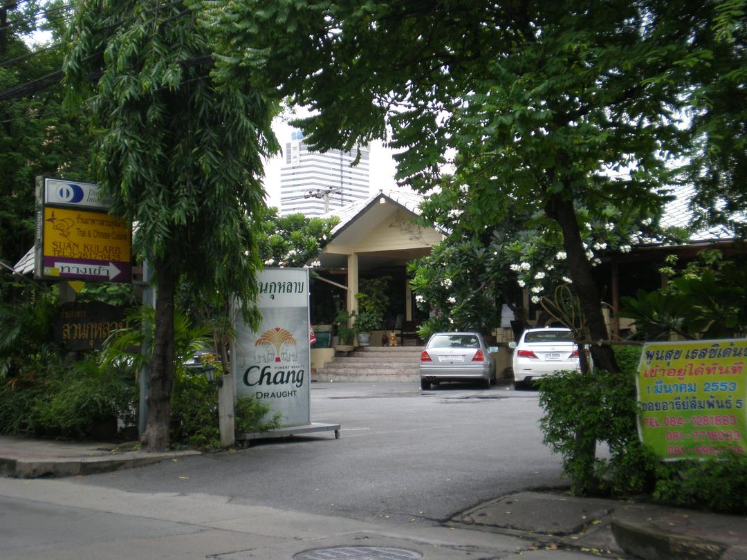 Suankularb Restaurant - Thai food - general Restaurant Casaul Dining in ...
