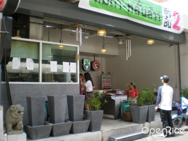 ผัดไทยอารีย์'s Photo - Thai food - general Noodle Restaurant Casaul ...