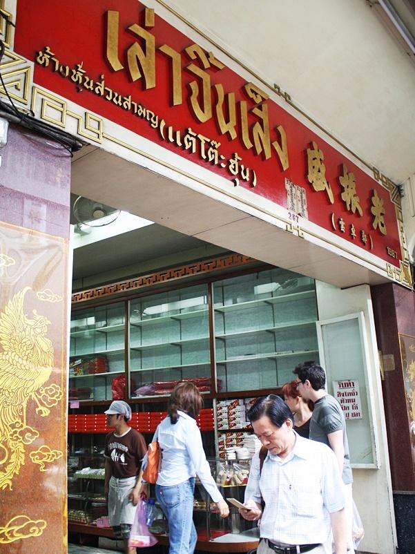Lao Jin Seng - Appetizers Casaul Dining in Samphanthawong Bangkok ...