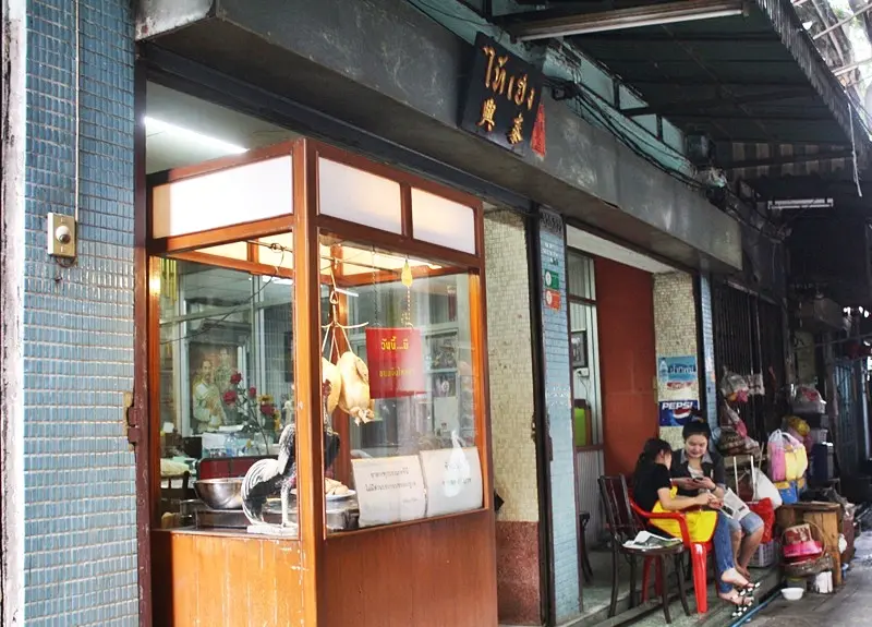 Tai Heng - Thai food - general Family Style Dining in Samphanthawong ...