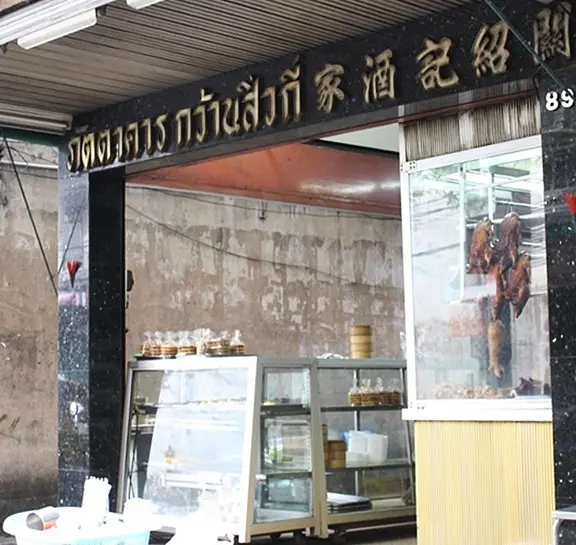 Review of Khwan Sew Kee by Oiwseasons | OpenRice Thailand
