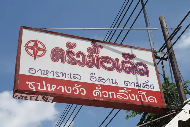 ครัวมื้อเด็ด Northeastern Thai Somtum Restaurant In Khong Kum Bangkok
