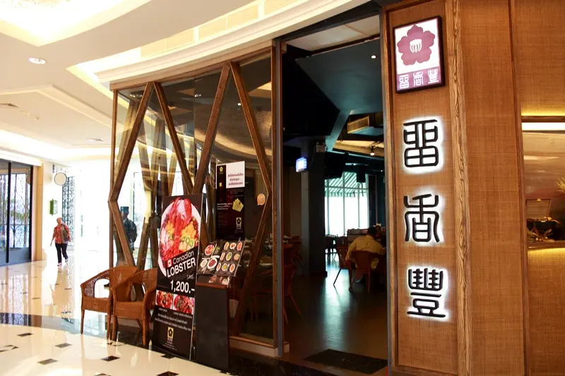 Review of Liu Xiang Fong by jeenina | OpenRice Thailand