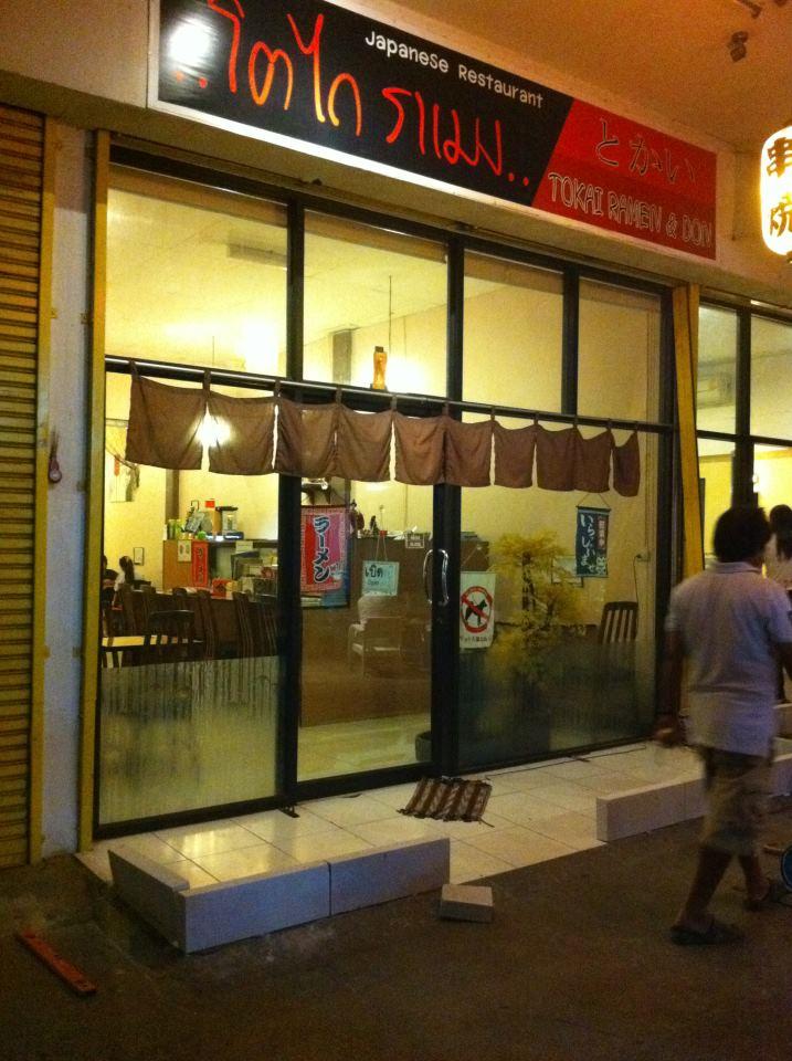 Tokai Ramen - Japanese Ramen in Muang Samut Sakhon Bangkok | OpenRice ...