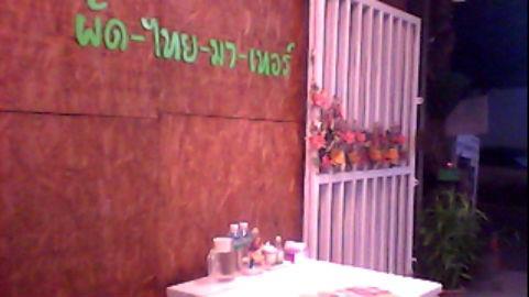 ผัดไทยมาเทอร์'s Photo - Thai food - general Padthai Individual Dish in ...