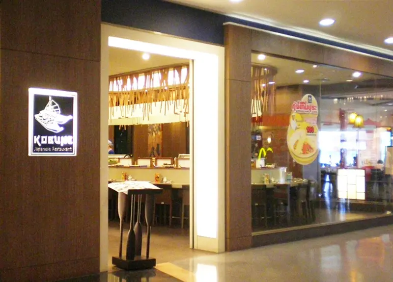 ร้านKobune Japanese Restaurant (โคบูเนะ) ในเดอะมอลล์ บางกะปิ บางกะปิ ...