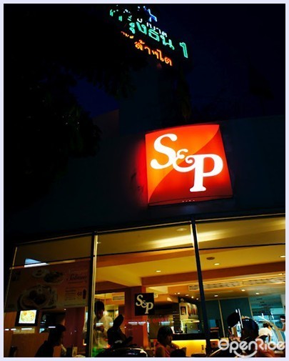 เมนูร้าน S&P Restaurant (เอส แอนด์ พี)- อาหารไทยทั่วไปใน สำเหร่ กรุงเทพ ...