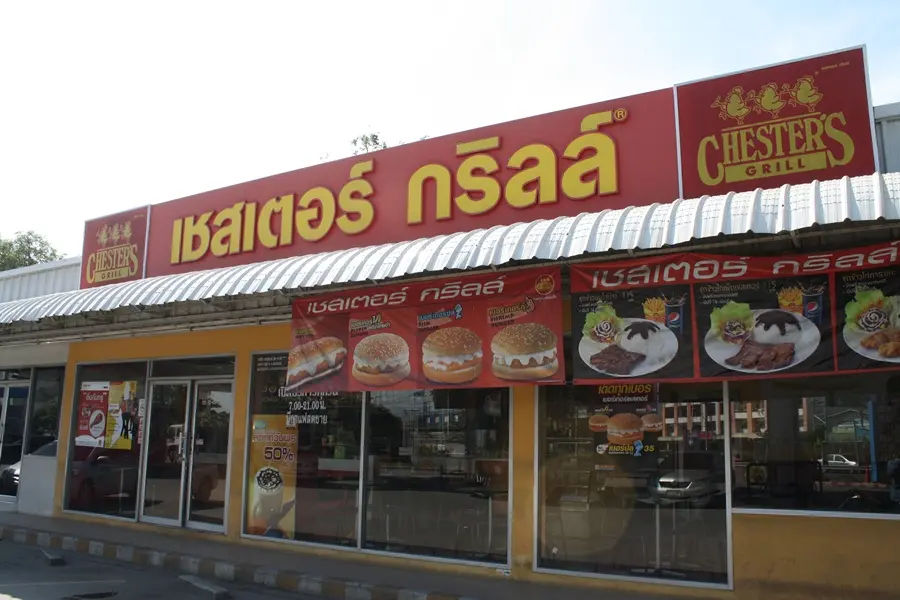 เมนูร้าน Chester's Grill (เชสเตอร์ กริลล์)- อาหารอเมริกันใน อ.บางกรวย ...