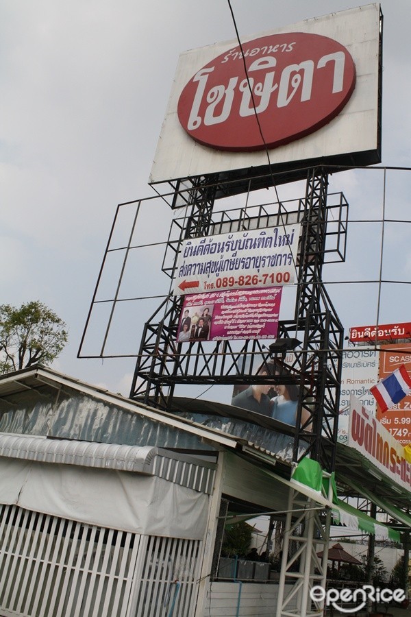 โชษิตา - Thai food - general Restaurant Casaul Dining in Amphoe Pak ...