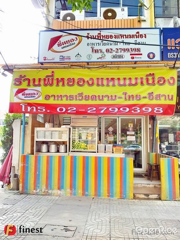 พี่หยองแหนมเนือง's Review - Vietnamese Casaul Dining in Sam Sen Nai ...