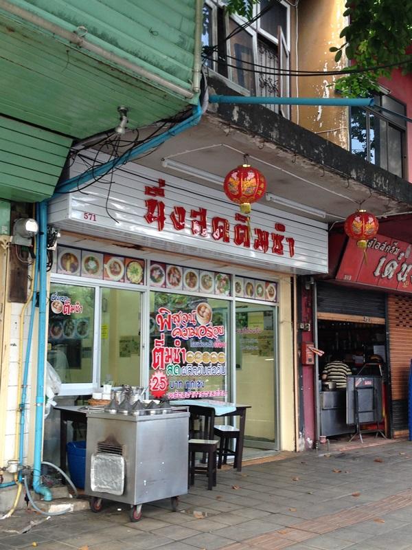 นึ่งสดติ่มซำ's Photo - Chinese Dim Sum Shop House Restaurant Casaul ...