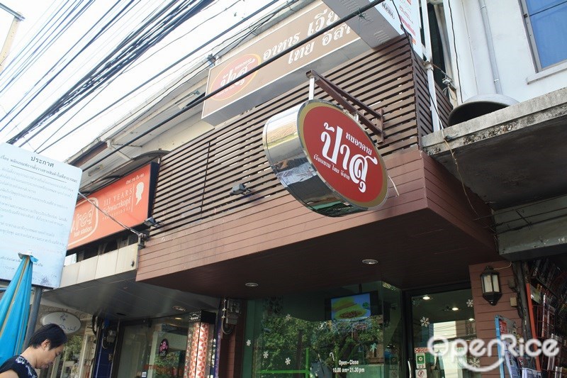 หนองคายป้าสุ - Vietnamese Restaurant in Sam Sen Nai Bangkok | OpenRice ...