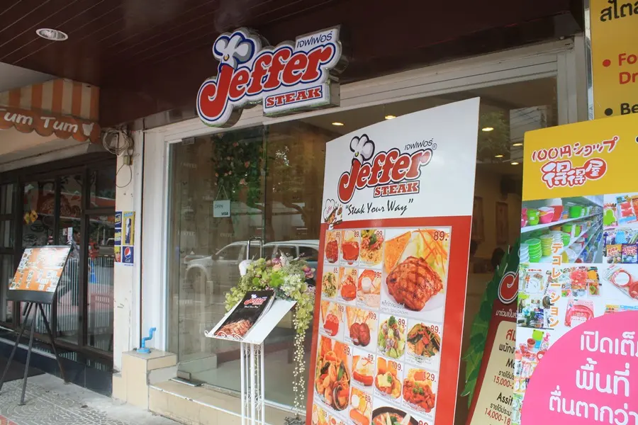 รีวิวร้าน Jeffer Steak (เจฟเฟอร์ สเต็ก) โดย ernglove | OpenRice Thailand