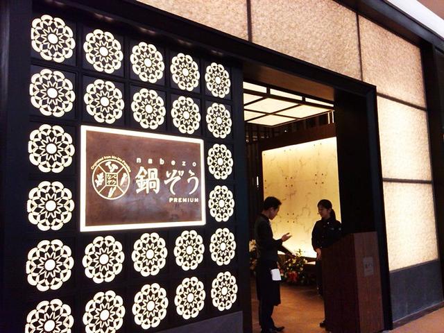 Nabezo Premium - Japanese Hotpot / Suki / Shabu Shabu Restaurant Casaul ...