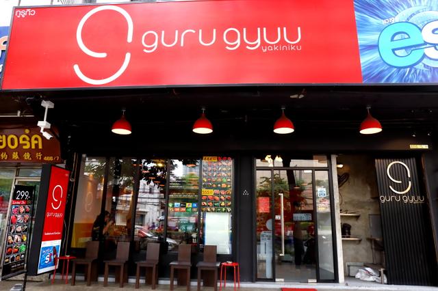 รูปภาพร้านGuru Gyuu Yakiniku (กูรู กิว ยากินิกุ)- อาหารญี่ปุ่น ปิ้งย่าง ...