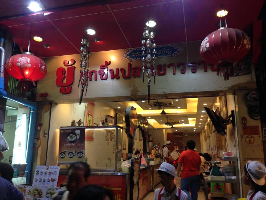 Yoo Chinatown Fish Ball - Thai food - general Noodle Casaul Dining in ...