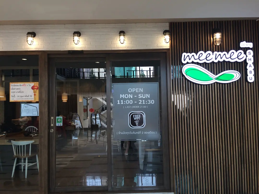 รีวิวร้าน Meemee Shabu (มีมี่ ชาบู) - อาหารญี่ปุ่น สุกี้ ชาบูใน ...