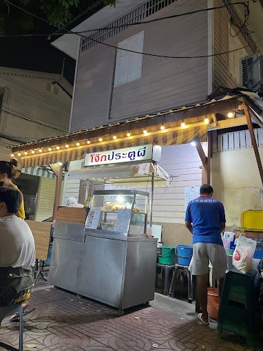 โจ๊กประตูผี - Congee Shop House Restaurant Casaul Dining in Samran Rat ...