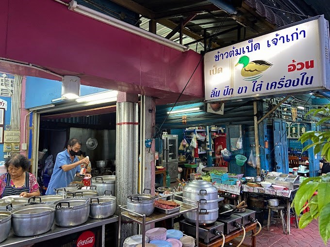 เป็ดอ้วน's Photo - Congee Restaurant Casaul Dining in Samran Rat Phra ...