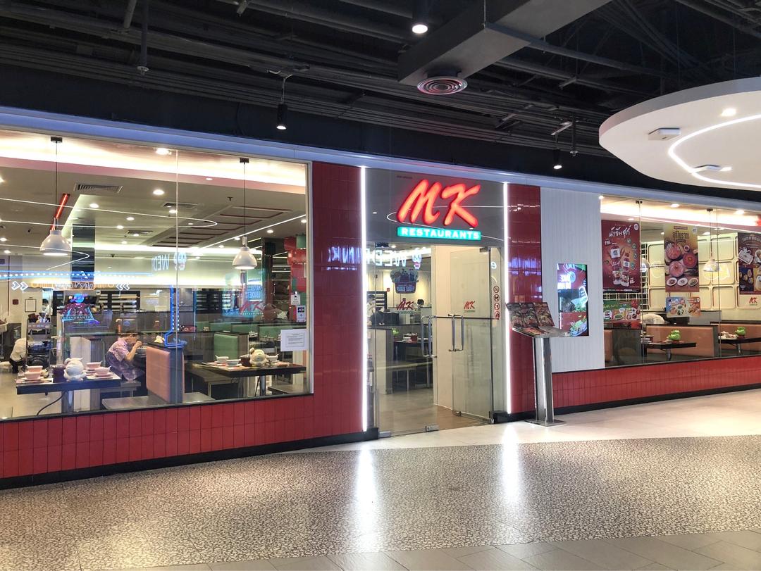 รูปภาพร้านMK Restaurant (เอ็มเค)- อาหารจีน ติ่มซำ ขนมจีบ ซาลาเปาใน MBK ...