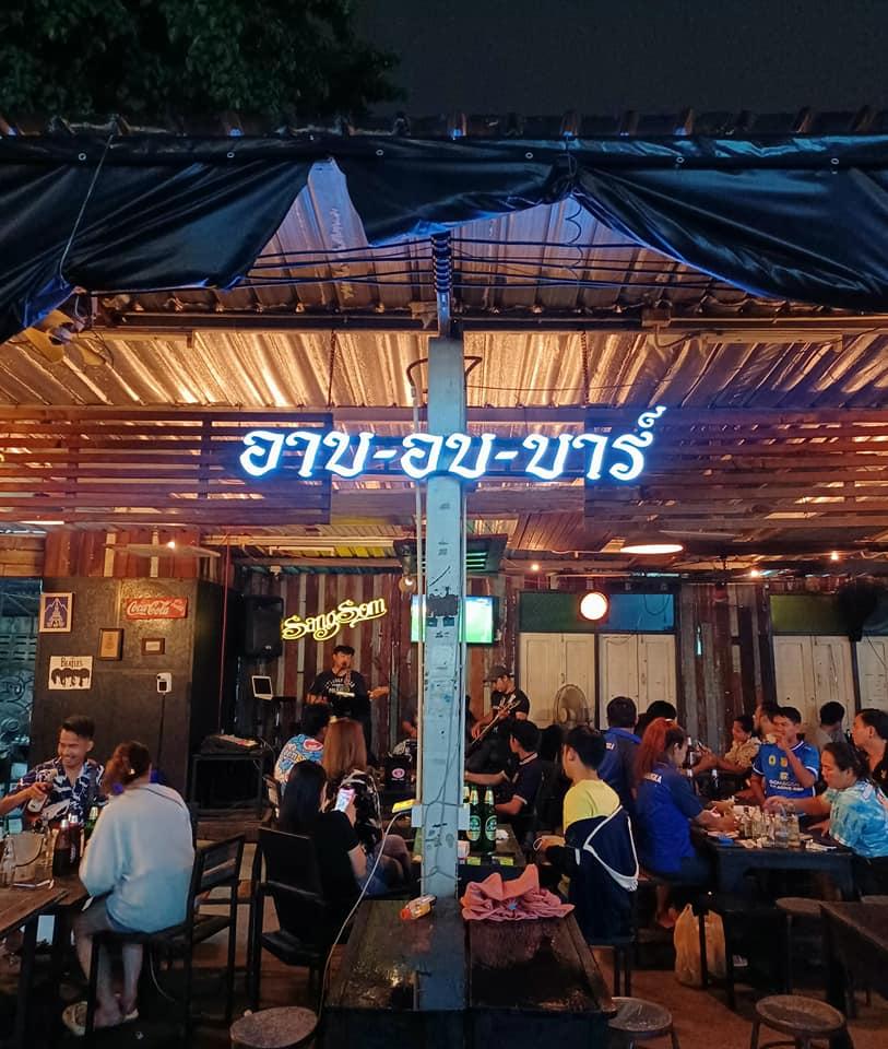 Arb Aob Bar - Thai food - general Pub & Restaurant Group Dining in Phra ...