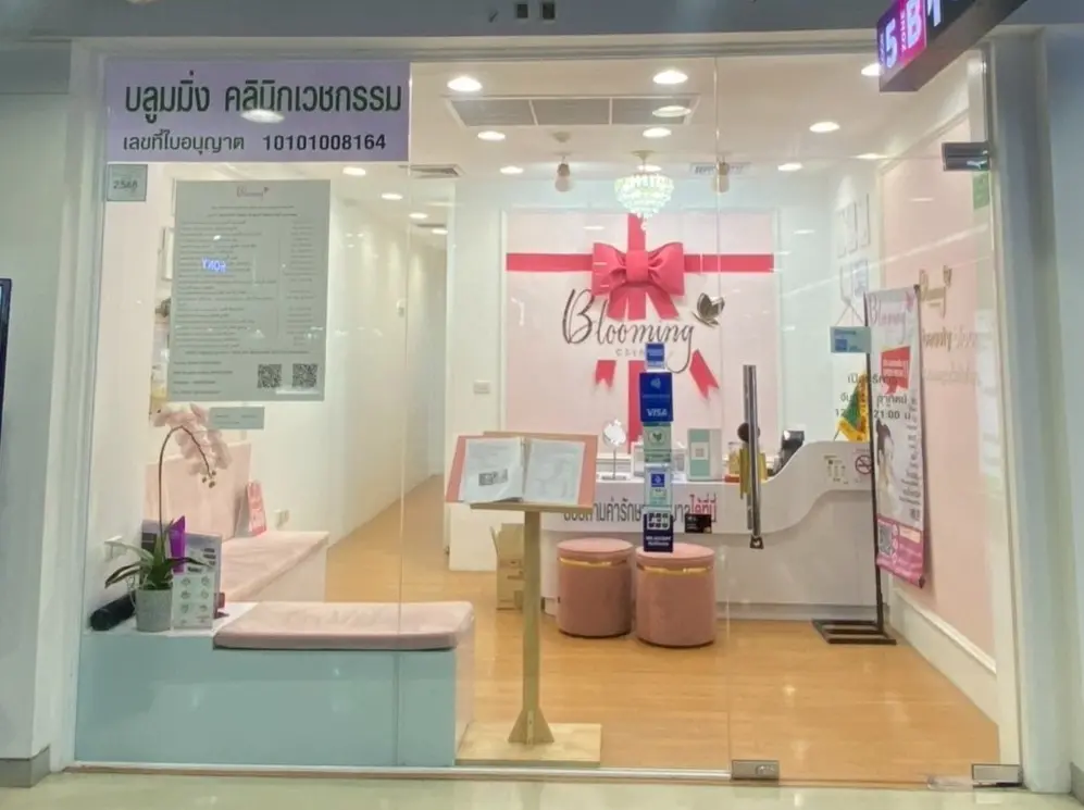 BLOOMING CLINIC - โรงพยาบาลหรือคลินิก in วังใหม่ MBK Center กรุงเทพและ ...