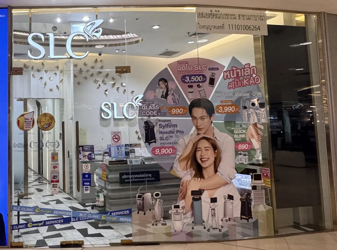 SLC Clinic - โรงพยาบาลหรือคลินิก in อ.บางพลี เมกา บางนา กรุงเทพและปริมณฑล | OpenRice ไทย