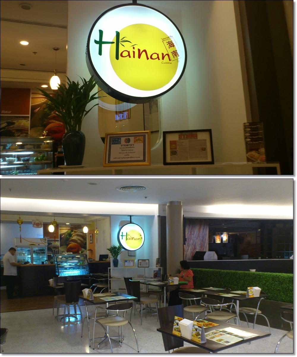Hainan Cuisine (ไห่หนาน ควิซีน) in Pathum Wan Bangkok | OpenRice Thailand