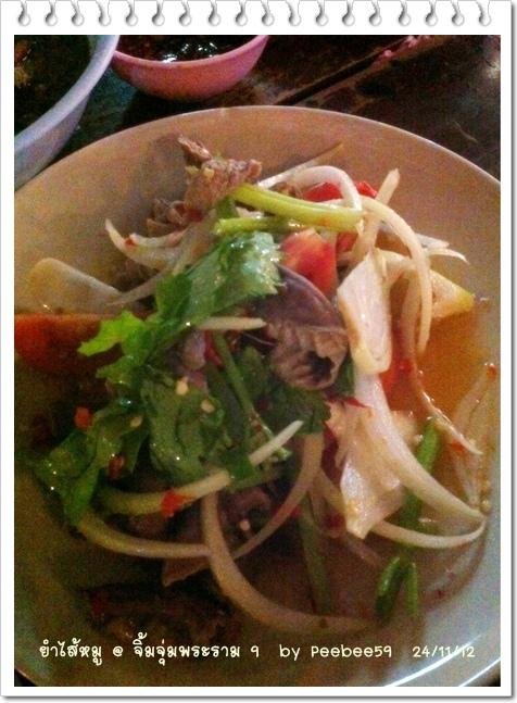 ยำไส้ย่าง - รูปภาพร้าน จุ่มแซ่บพระราม 9 โคขุนโพนยางคำ ใน ห้วยขวาง ...