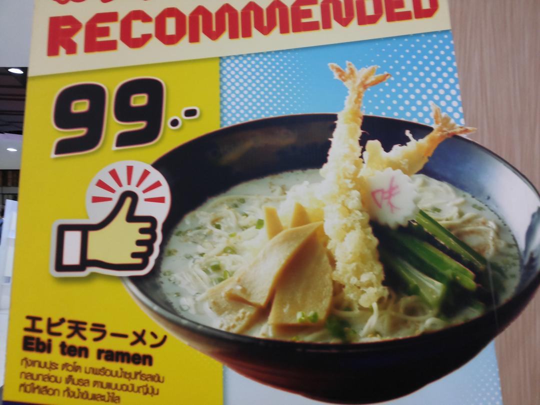 Ebiten Ramen - รูปภาพร้าน Oishi Ramen (โออิชิ ราเมน) ใน อ.เมืองภูเก็ต ...
