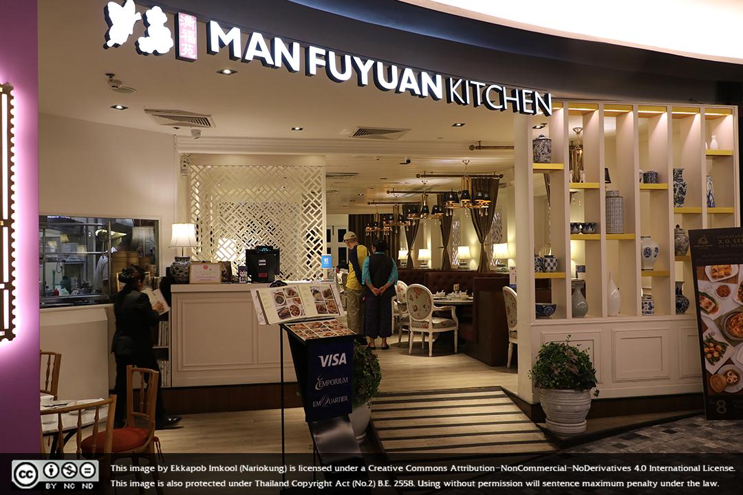 Man Fu Yuan (หม่าน ฟู่ หยวน) in Khlongtan Nuea Bangkok | OpenRice Thailand