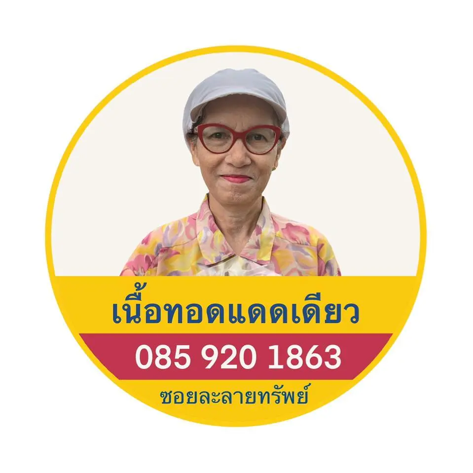 เนื้อทอดซอยละลายทรัพย์ in Silom Bangkok | OpenRice Thailand