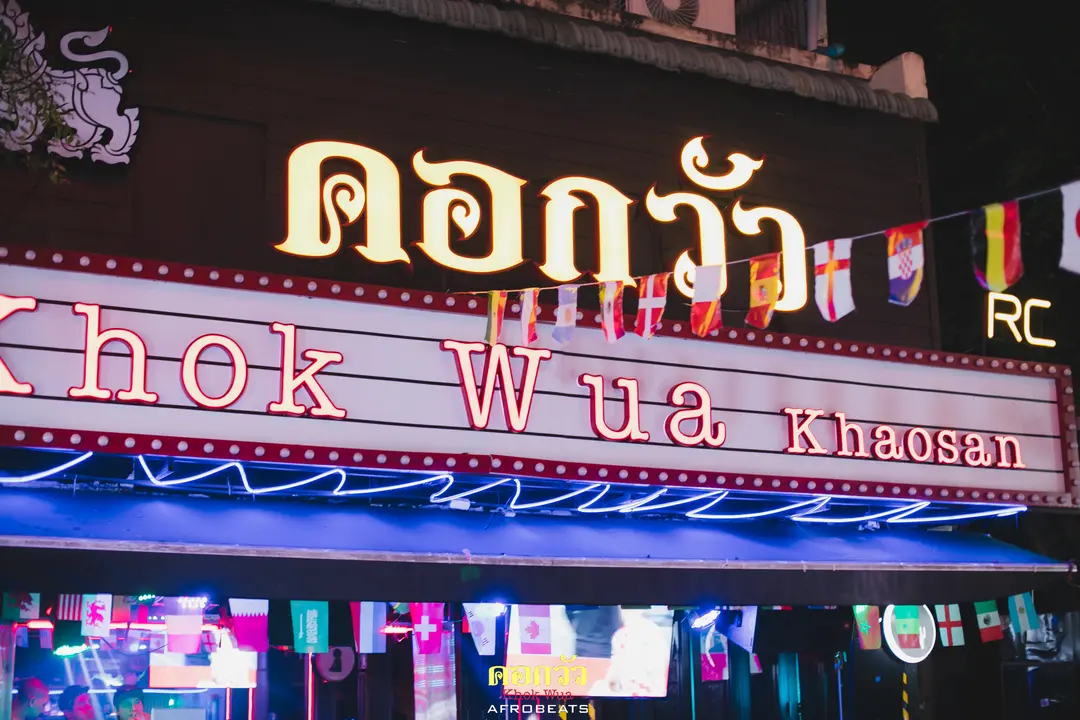 รูปภาพร้าน Khok Wua Afrobeats (คอกวัว) ใน ตลาดยอด กรุงเทพและปริมณฑล ...